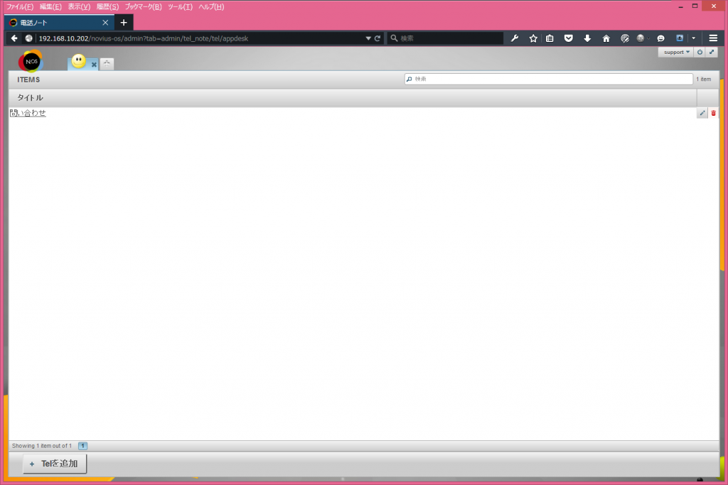 Novius-OSのアプリ活用法－(2)項目追加 - IoTシステム構築のIT工房Z