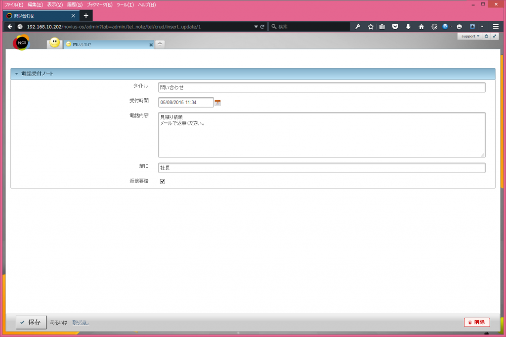 Novius-OSのアプリ活用法－(2)項目追加 - IoTシステム構築のIT工房Z