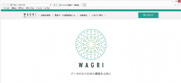 農業データ連携基盤協議会設立記念セミナーに参加します。 - IoTシステム構築のIT工房Z